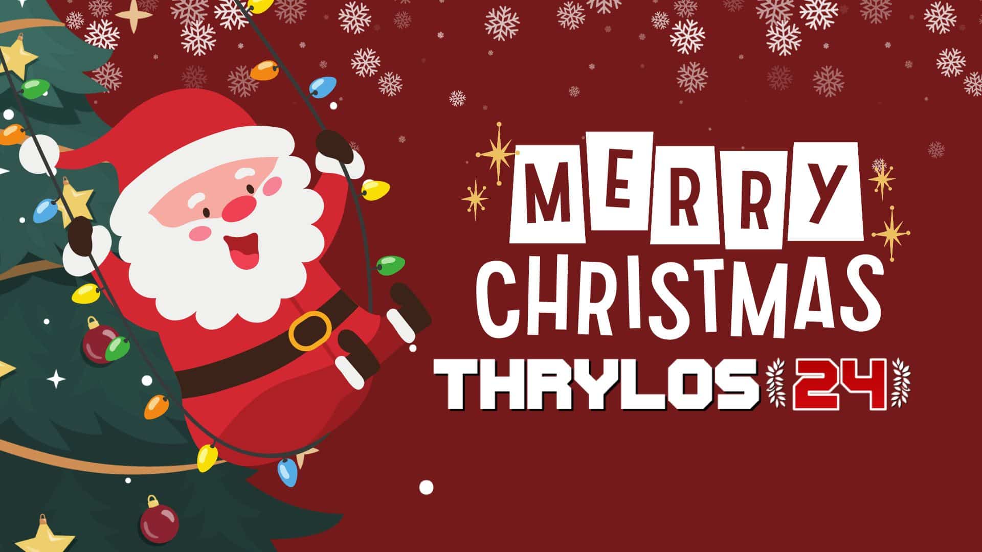 Καλά Χριστούγεννα και Χρόνια πολλά σε όλους... | thrylos24.gr